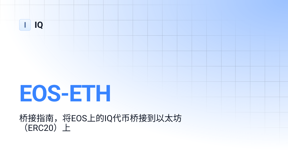 EOS-ETH | Chinese | IQ