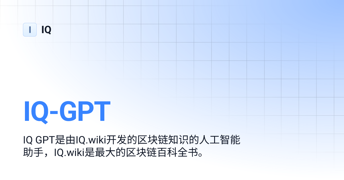 IQ-GPT | Chinese | IQ